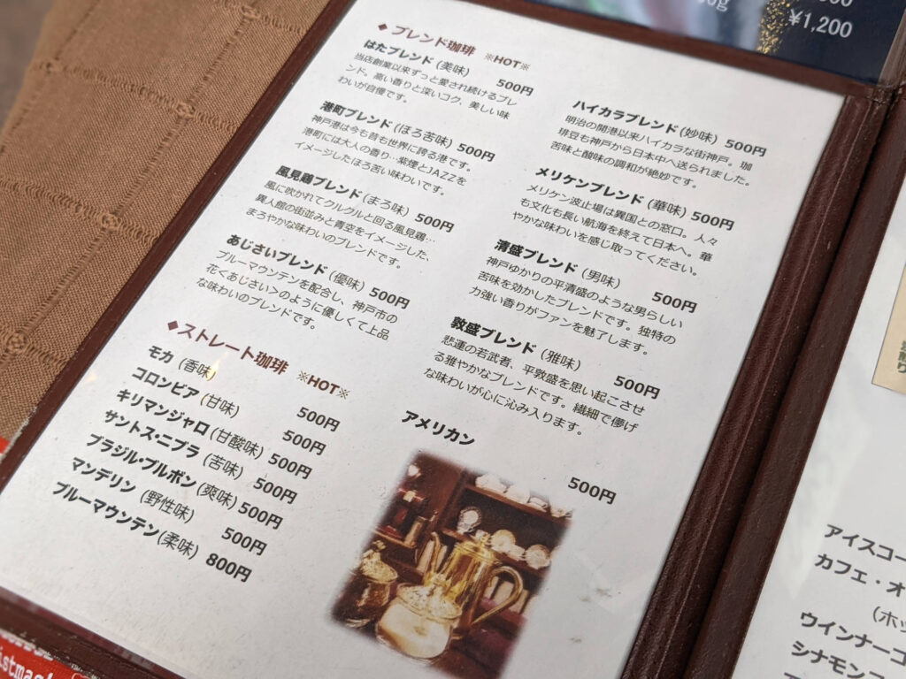 神戸元町「はた珈琲店」へ！本格的コーヒーと美味しいチーズトーストで贅沢なひとときを！｜ダッチの渋谷ノマド生活