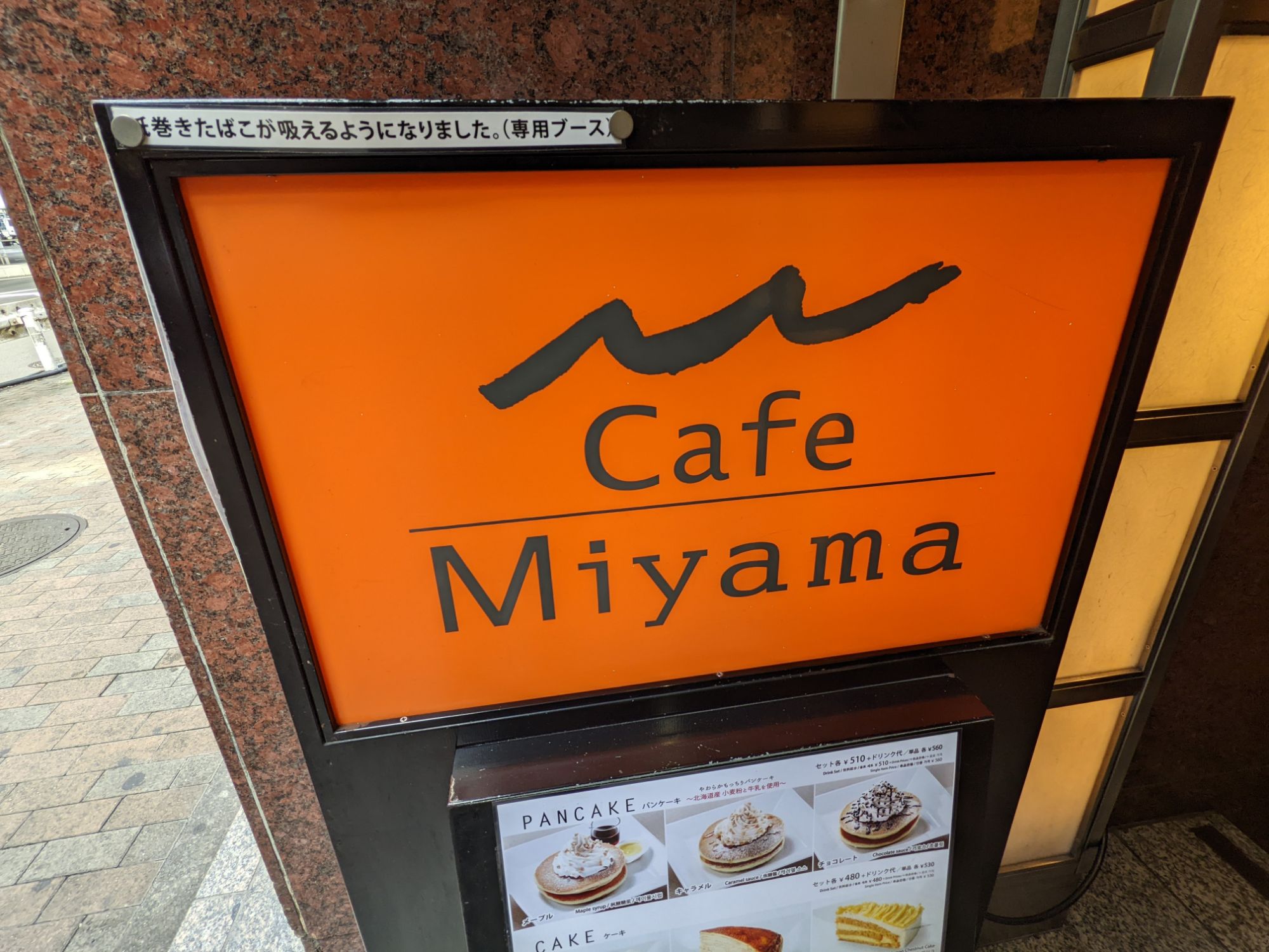 渋谷にカフェミヤマ(Cafe Miyama)は2店舗。Wi-Fiや電源、アクセスなど店舗情報をまとめました！｜ダッチのノマド生活